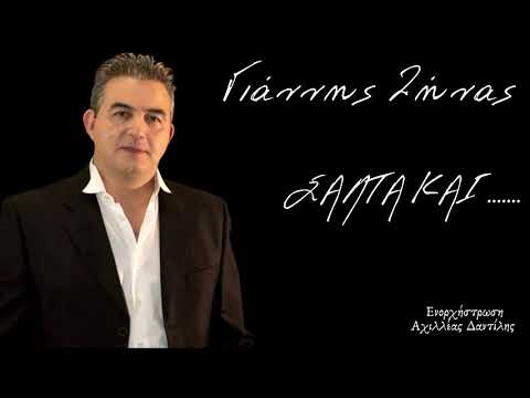 ΣΑΛΤΑ ΚΑΙ - YouTube
