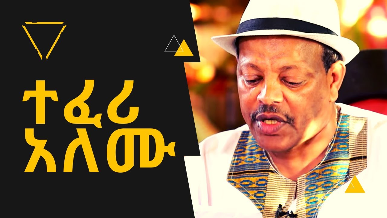 EthioTube ከስፍራው - "ሂድ ቋሚ ሰው ንገር" - ተፈሪ አለሙ : Teferi Alemu | አዲስ አበባ ...