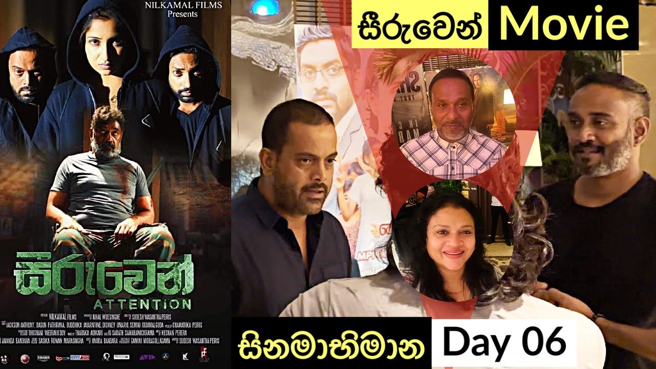 Seeruwen Movie | Cinemabhimana (Day 06) Jackson Anthony, Dishney ...