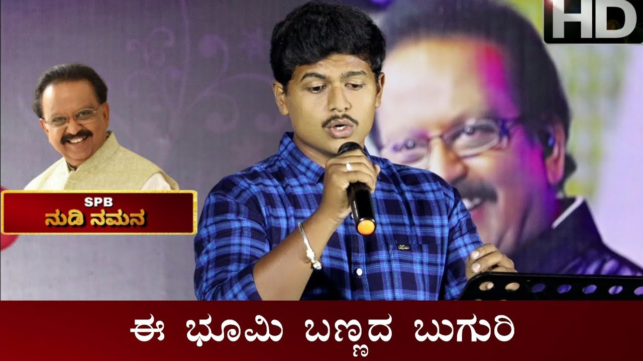 Ee Bhoomi Bannada buguri, Tribute to SPB by Sanjeev Kumar.H.M - YouTube