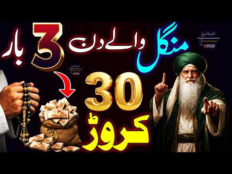 💸 3 Times Tuesday Wazifa 🔥 Secret Dua for Wealth, Success & Financial Growth Every Day