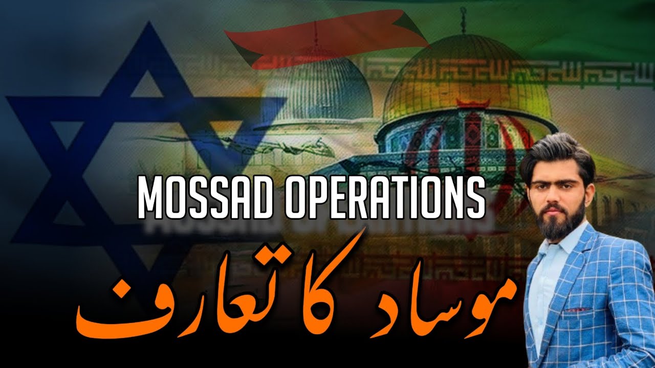 mossad Israel intelligence operationztv7 - YouTube