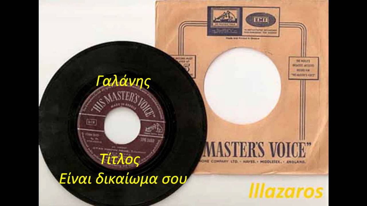 Τραγούδια από τις 45 στροφές - YouTube