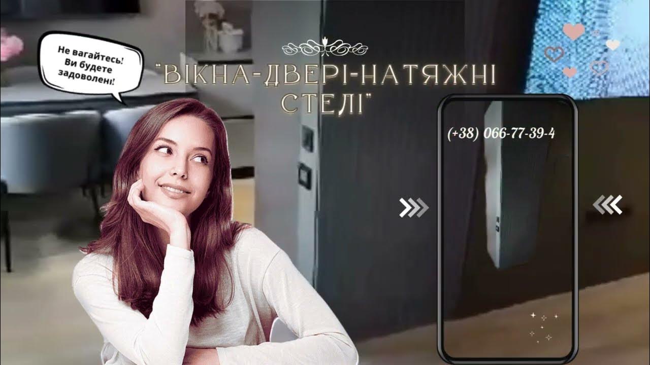ВІКНА ДВЕРІ НАТЯЖНІ СТЕЛІ даруємо затишок вашій оселі Youtube
