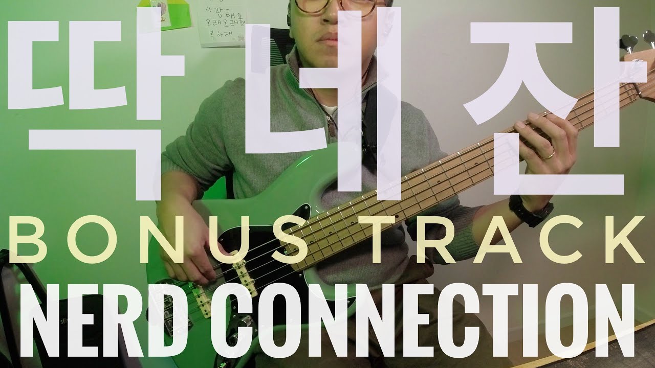 #577 딱 네 잔 (Bonus Track) - 너드커넥션 (Nerd Connection) / Bass Cover ...
