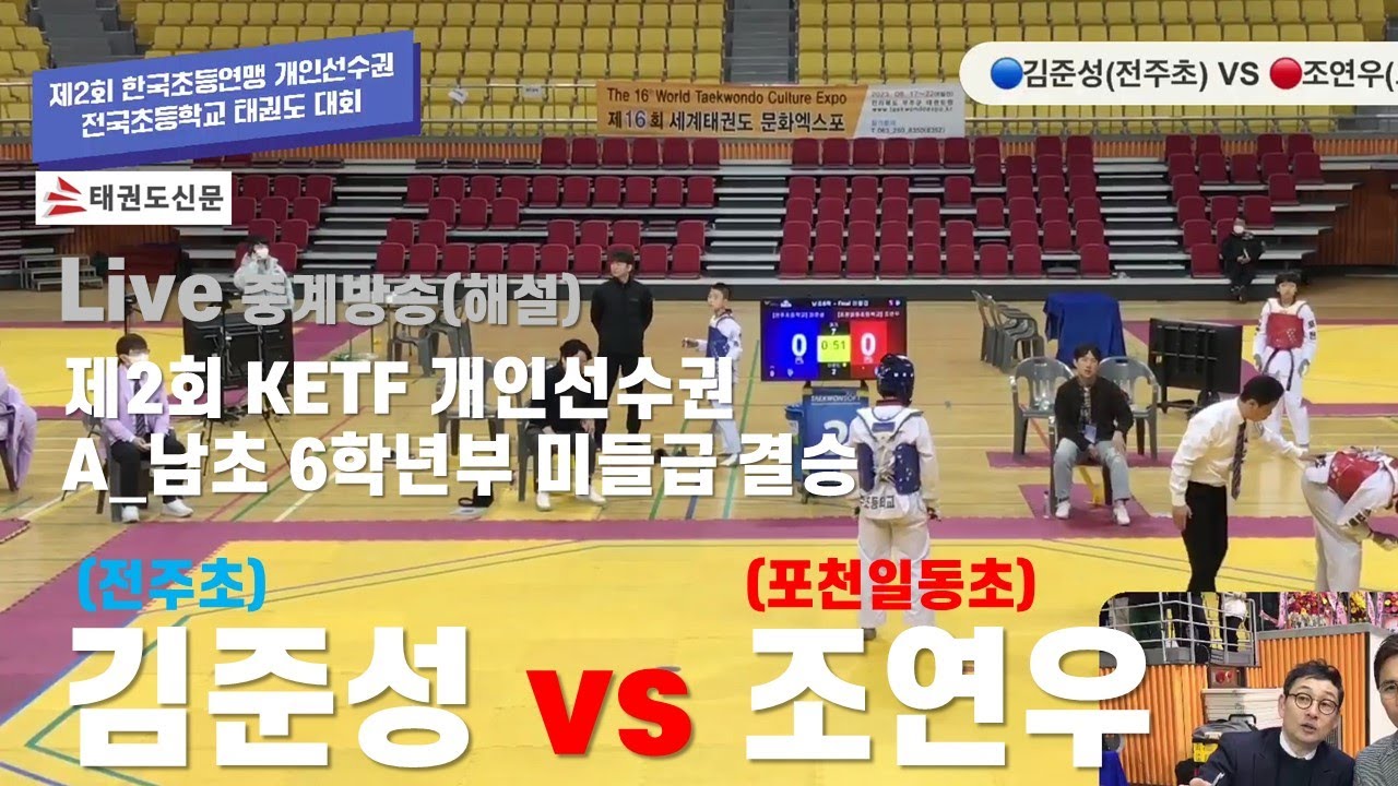 Live[제2회 KETF 개인선수권] | [2nd KETF Individual Championships] Middleweight ...