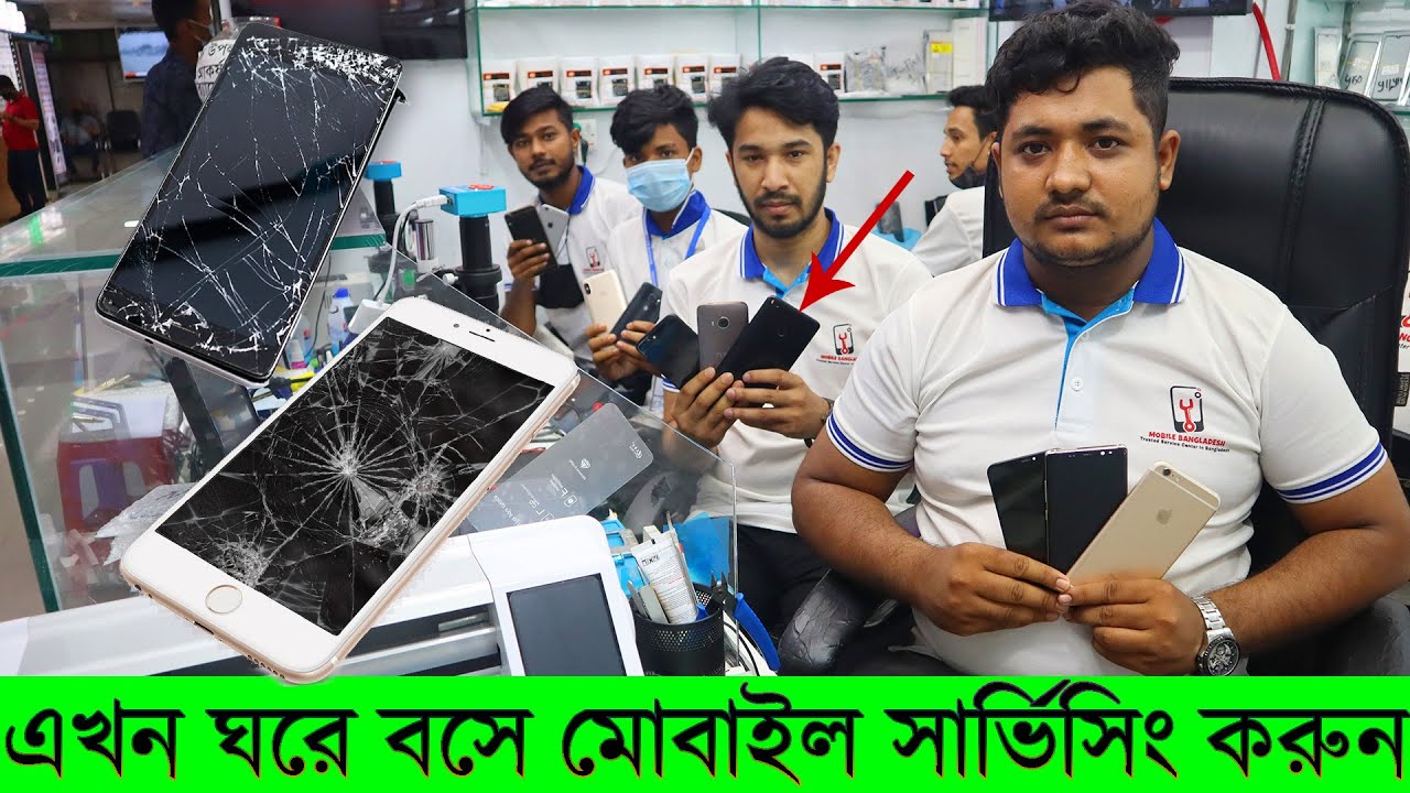 এখন ঘরে বসে মোবাইল সার্ভিসিং করুন || Mobile Servicing Center in Bangladesh || Mobile servicing ...