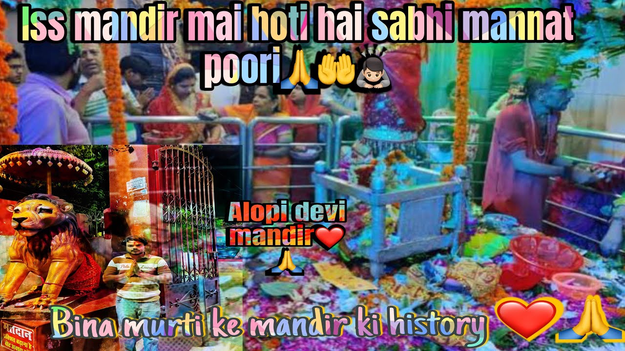 🛕Alopi mandir full information🙇🏻||Famous temple #temples - YouTube