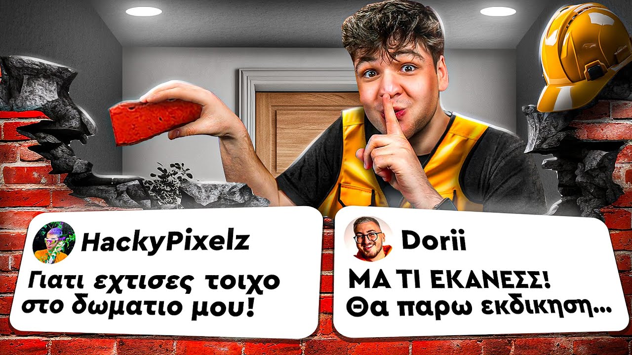 Έχτισα ΤΟΙΧΟΣ για ΦΑΡΣΑ στα ΔΩΜΑΤΙΑ τους ! - YouTube