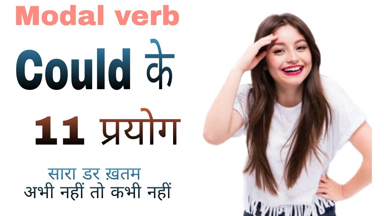 Could के 11 use । Could modal Use and meaning । Learn Could in English ...