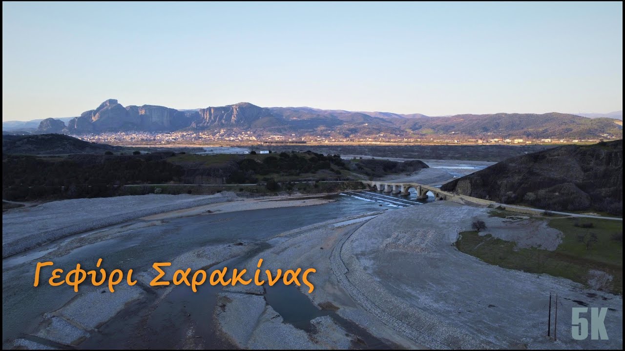 Το πέτρινο Γεφύρι της Σαρακίνας. - YouTube