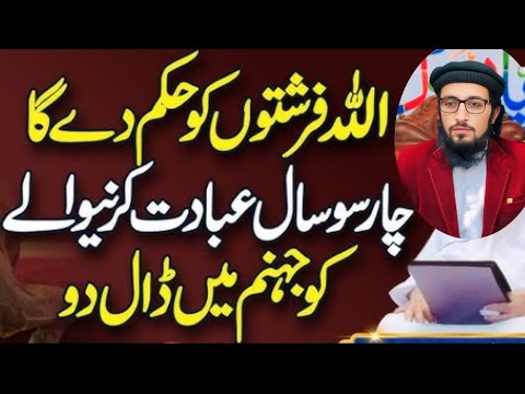 Ak shakhs ki 400 sal ki abadat ka waqia | imran rafeeq qadri 