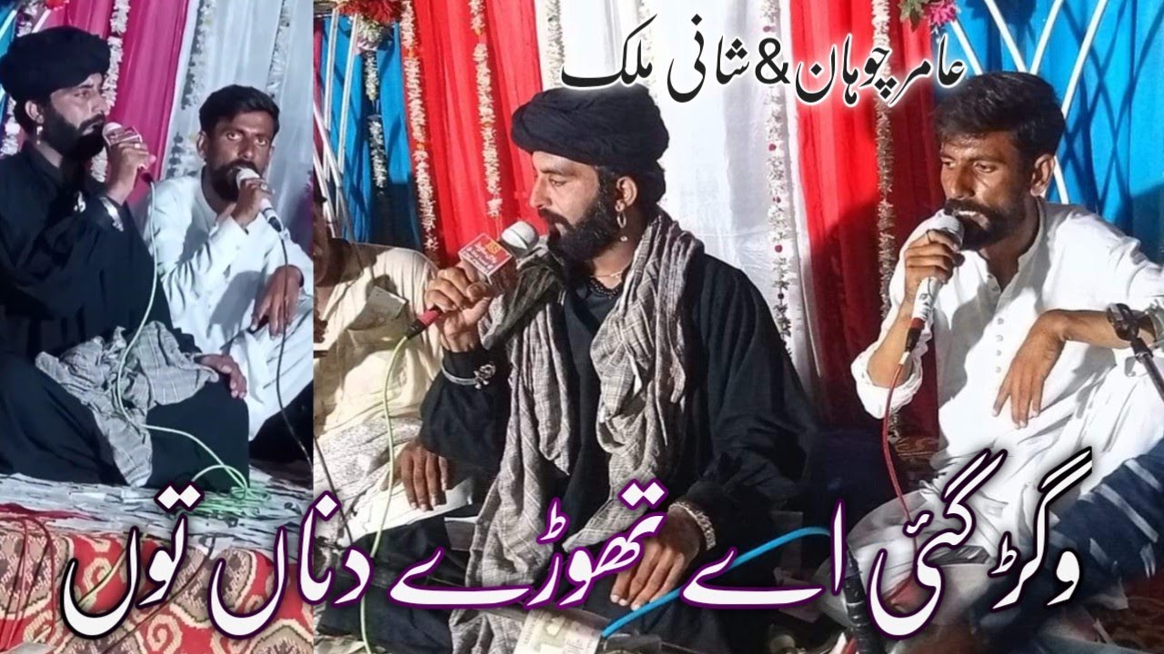 Viger Gai ae Thory Dinan Toh || SHANI MALIK || Amir Chohan || FUN 4 U ...