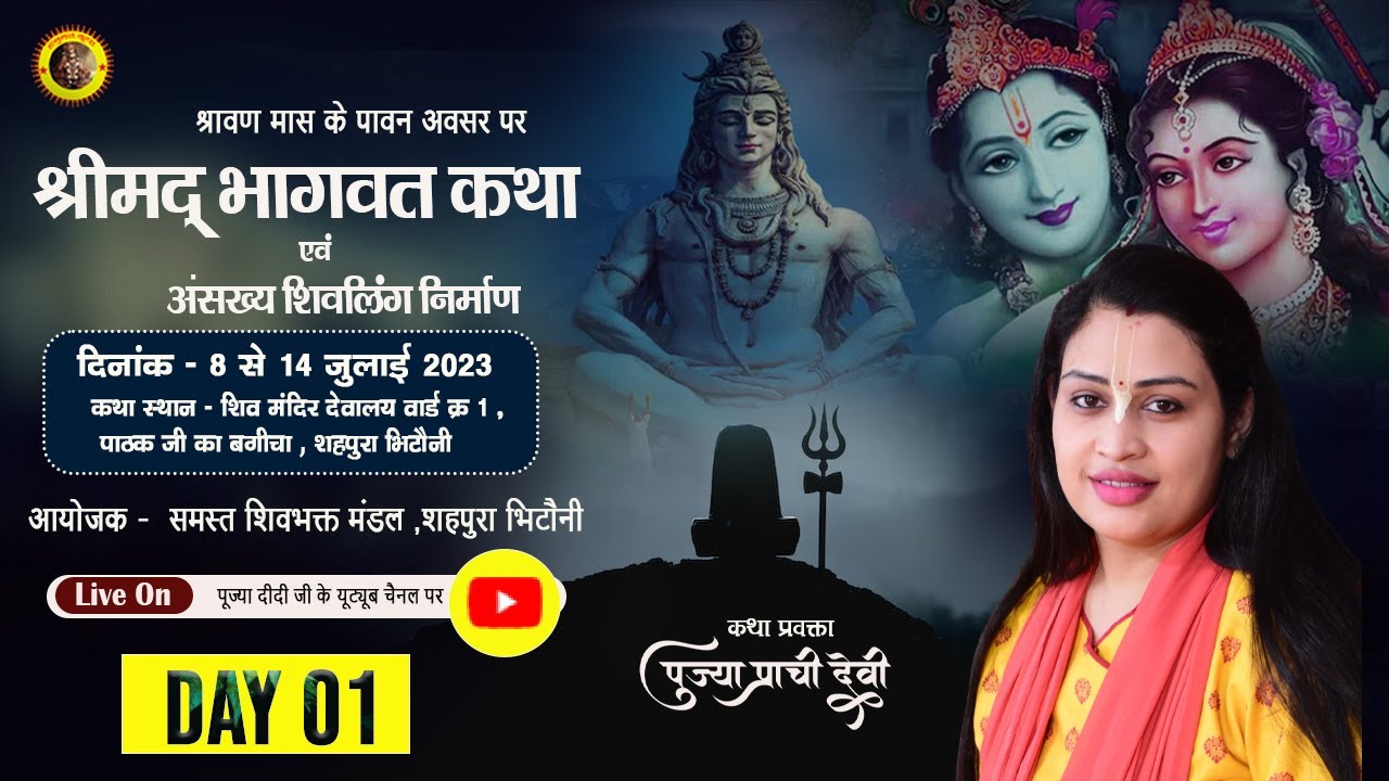 Live - Shrimad Bhagwat Katha_Day01 शिवलिंग निर्माण | Shahpura (M.P) 08 ...
