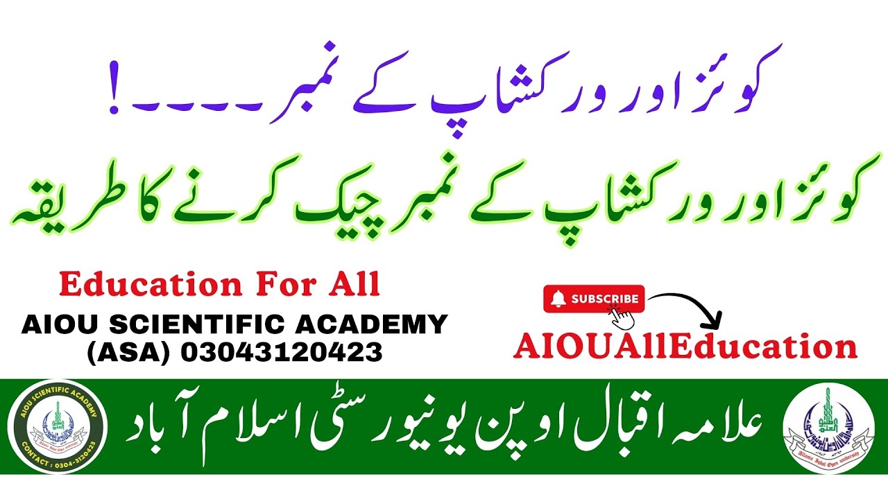 AIOU Workshop & Quiz Marks Autumn 2023| Workshop, Quiz Marks 2024 ...