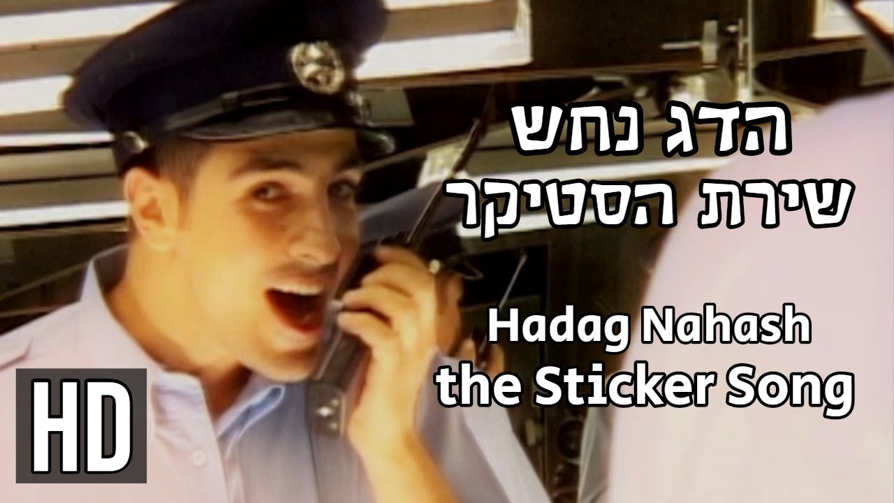 Hdag Nahash - Sticker Song HD הדג נחש - שירת הסטיקר - YouTube