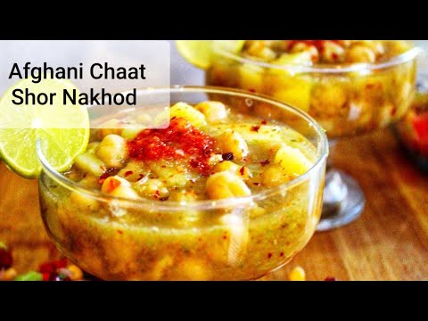 Afghani Chana Chaat Recipe | Shor Nakhod Afghanistan Street Food ...