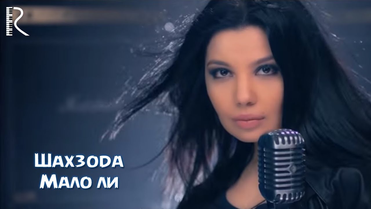 Shahzoda | Шахзода - Мало ли (soundtrack) - YouTube