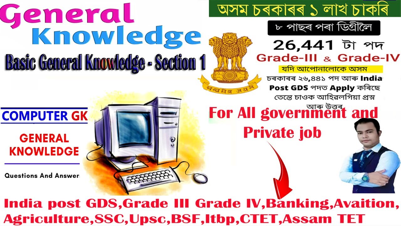 Assam Direct Recruitment 2023 Basic Computer Fundamental 50 MCQ // ADRE ...
