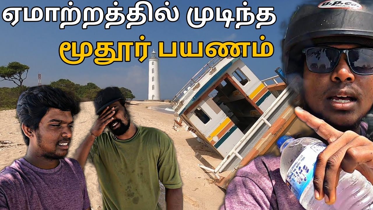 மூதூர் Foul point Lighthouse Visit with@jesivlogs | |sampur lighthouse ...