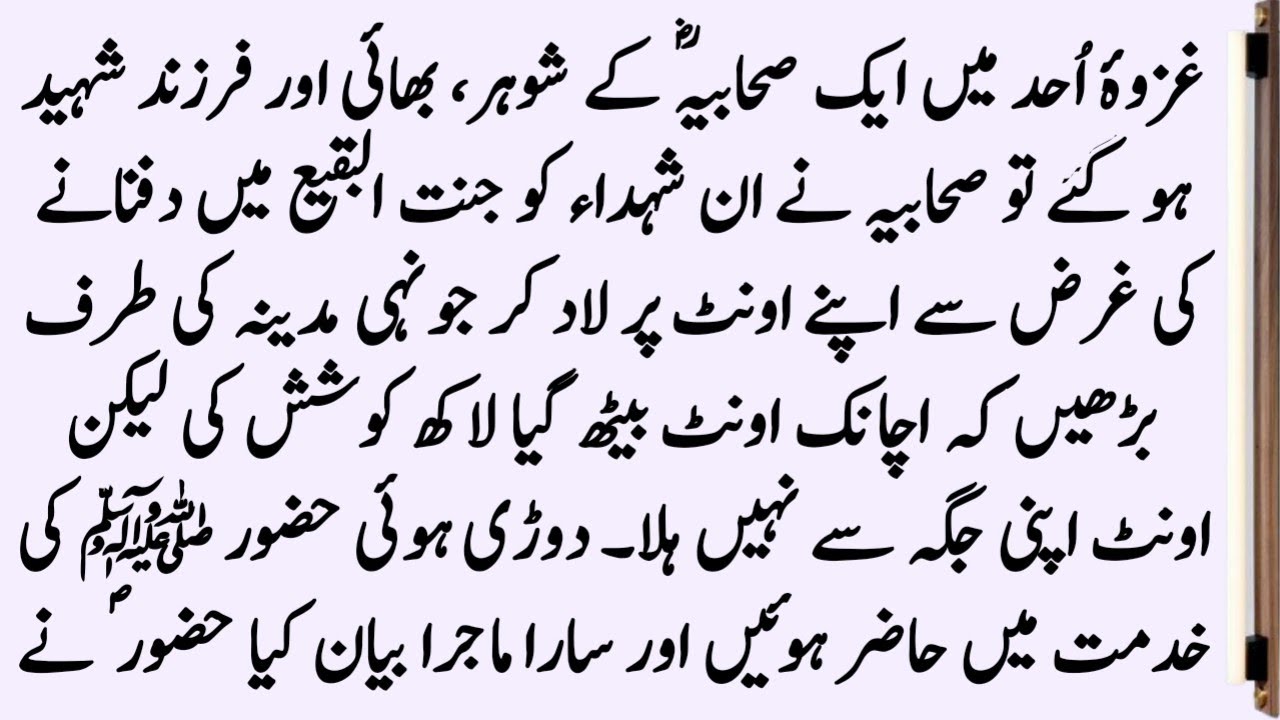 Hazrat Amr Bin Jamuh R.A Ki Shahadat Ka Waqia ॥ Sahaba Stories ...