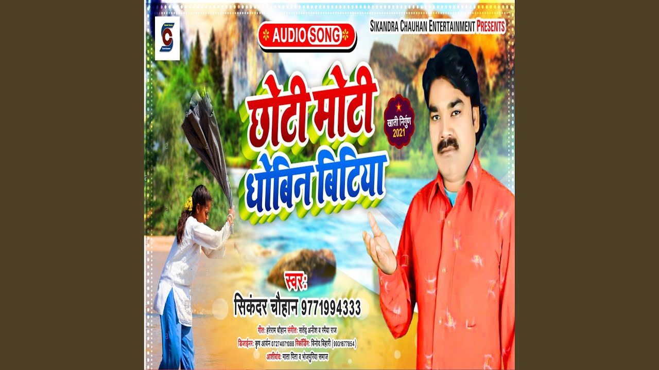 Chhoti Moti Dhobin Bitiya - YouTube