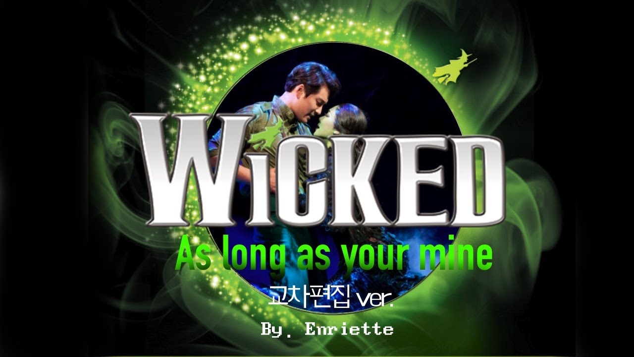 뮤지컬 위키드_ 나를 놓지마 (교차편집 ver) MUSICAL WICKED_As long as you’re mine ...
