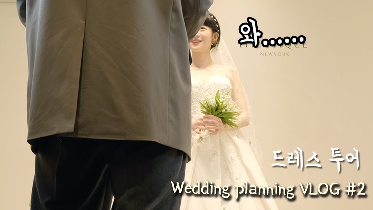 와 진짜 심장이 멎는 줄 알았다 9년 만에 처음 본 여자친구의 웨딩드레스 입은 모습 웨딩 드레스투어👰🏻 소근커플
