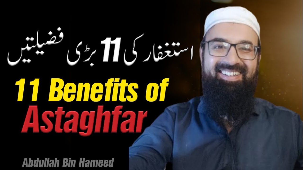 11 Benefits of Astaghfar — Power Of Astaghfar - YouTube