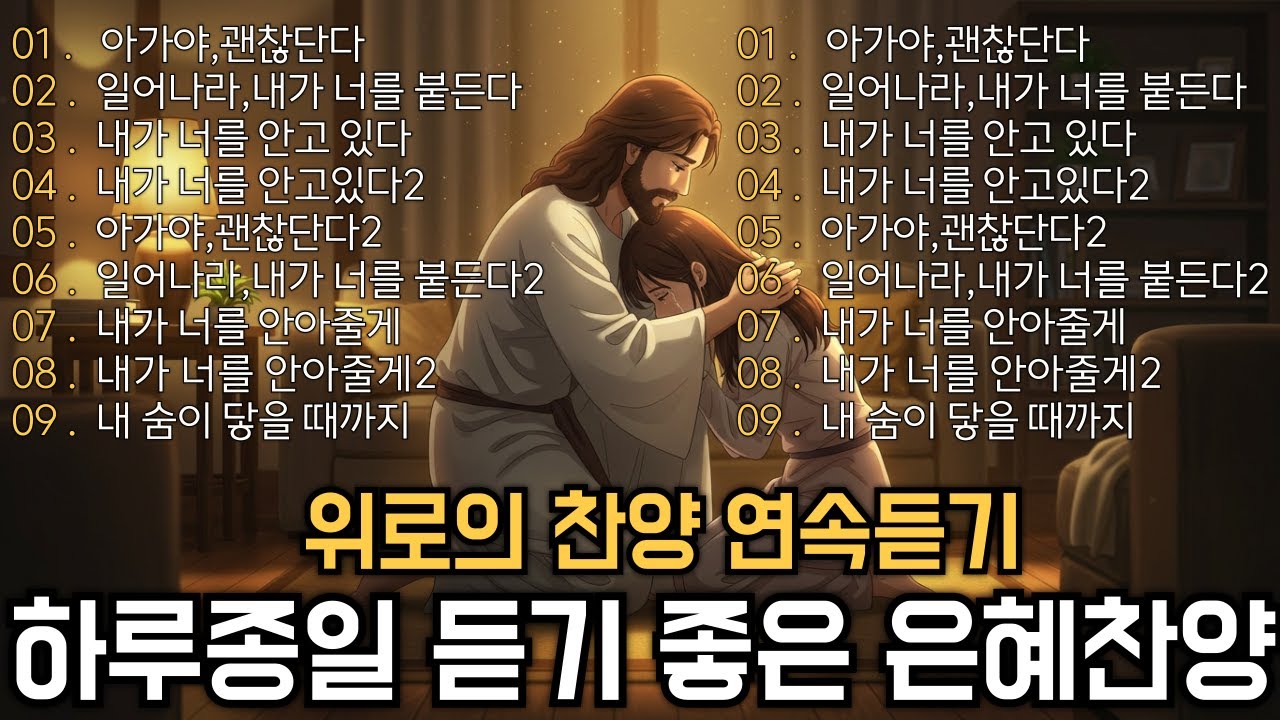 Playlist ๐งccm ์ํ์ฐฌ์๐ ํ๋ฃจ์ข
์ผ ๋ฃ๊ธฐ์ข์ ์ฐฌ์ 1์๊ฐ ์ฐฌ์ ์ฐ์๋ฃ๊ธฐ๐ ๊ทธ๋ฅ ํ์ด๋์ผ์ธ์ Ccm ์ ๊ณก ์ค๊ฐ๊ด๊ณ x