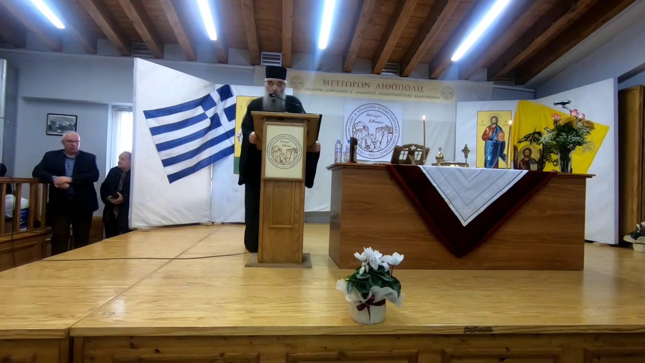 Ἀρχιμ. Ἀθανασίου Ἀναστασίου : «Δέν πιστεύω στόν Θεό. Εἶμαι ἄθεος ...
