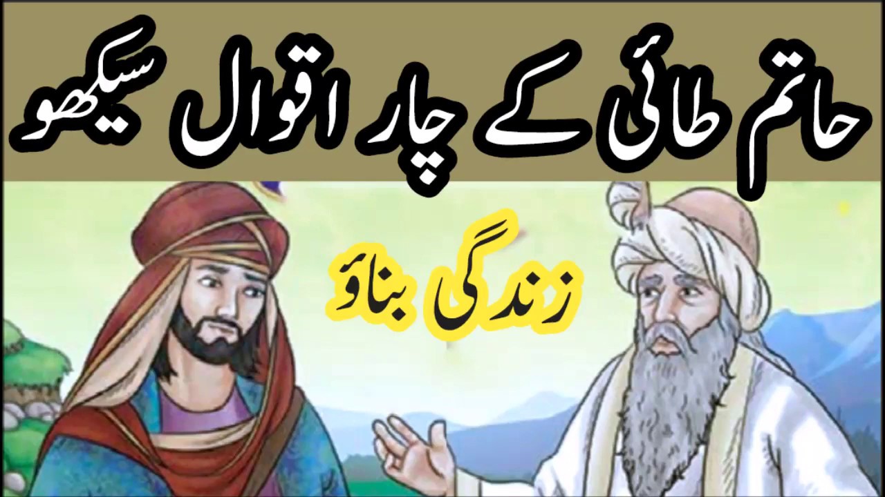 History And Biography Of Hatim tai || Informative Speech || Love Islam ...
