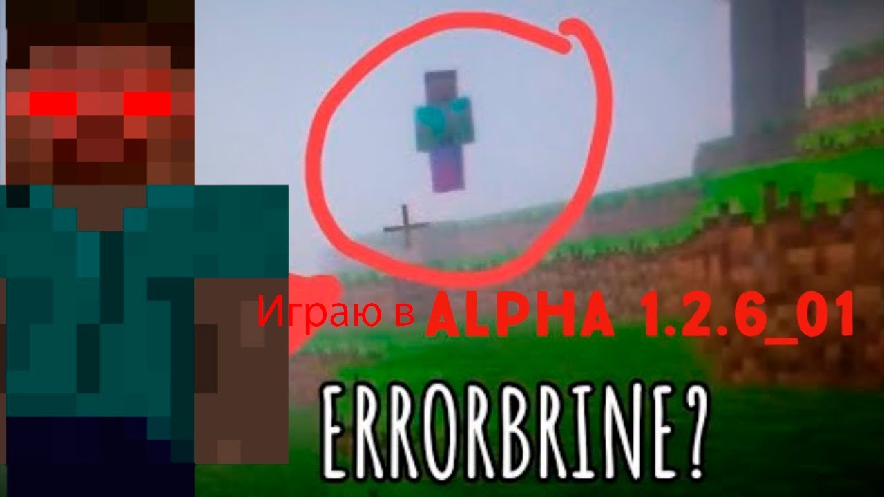 ERRORBRINE (RUS) Прохождение alpha 1.2.6_01 - YouTube