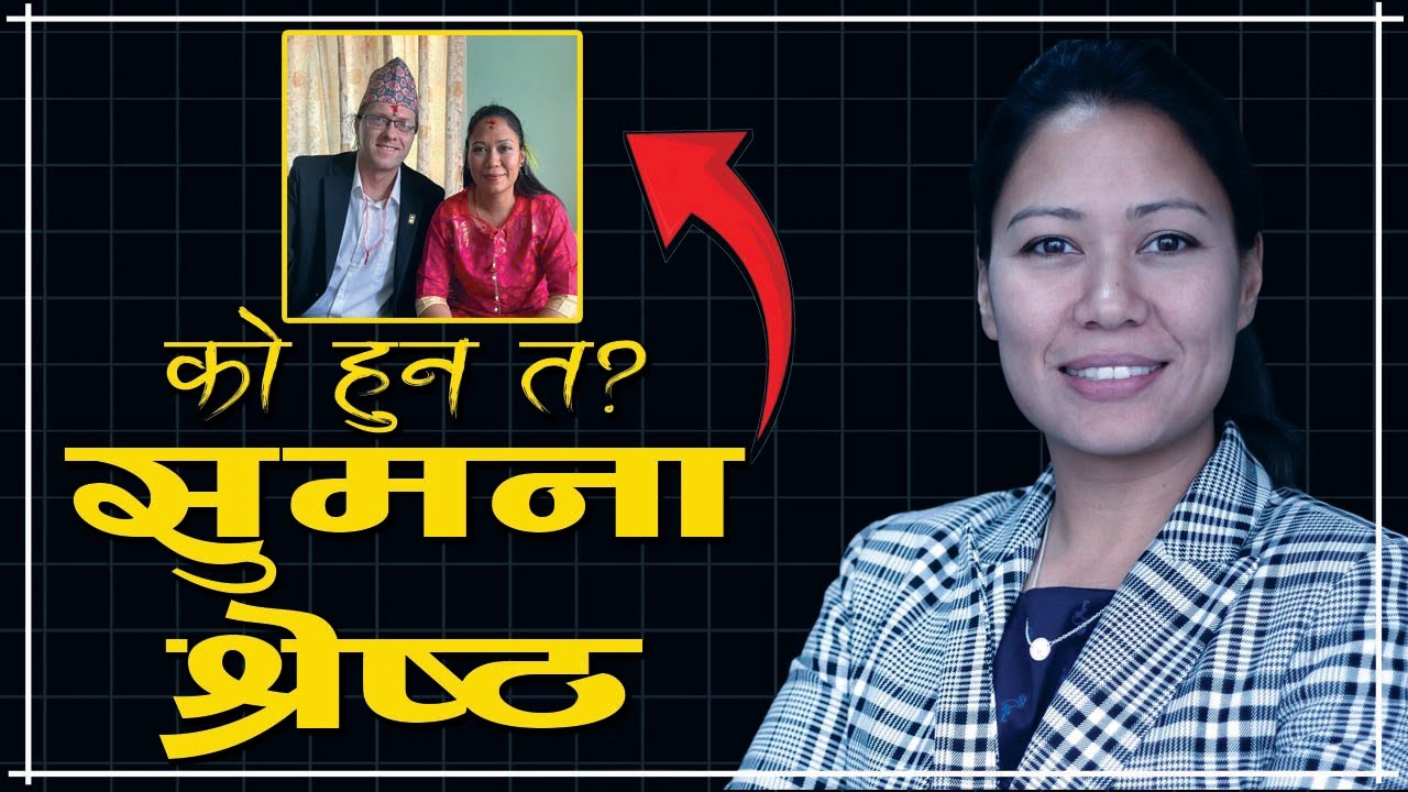 Biography of Sumana Shrestha @samayachakra || Biography || Knowledge # ...