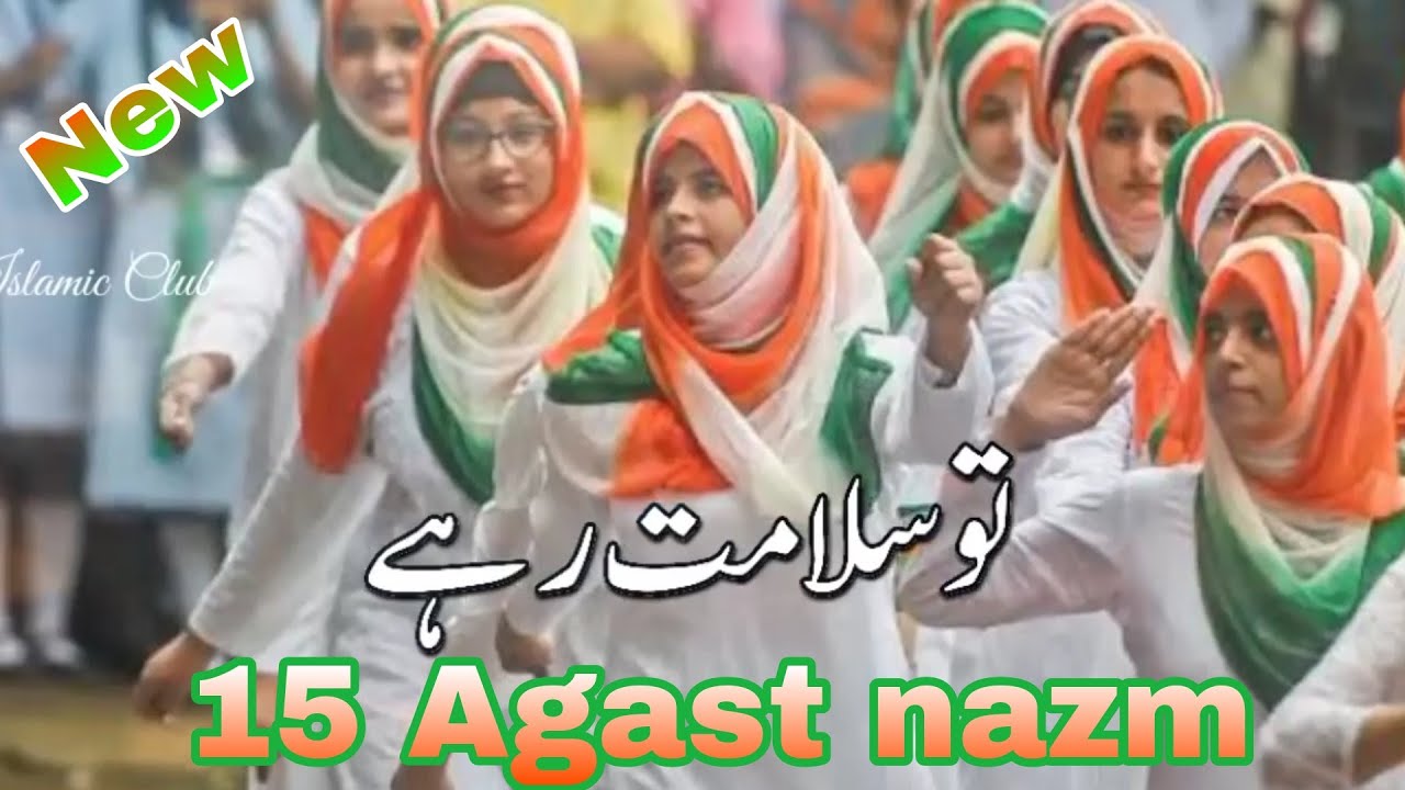 मेरे प्यारे वतन तू सलामत रहे || 15 अगस्त नज़म || caming son || yome ...