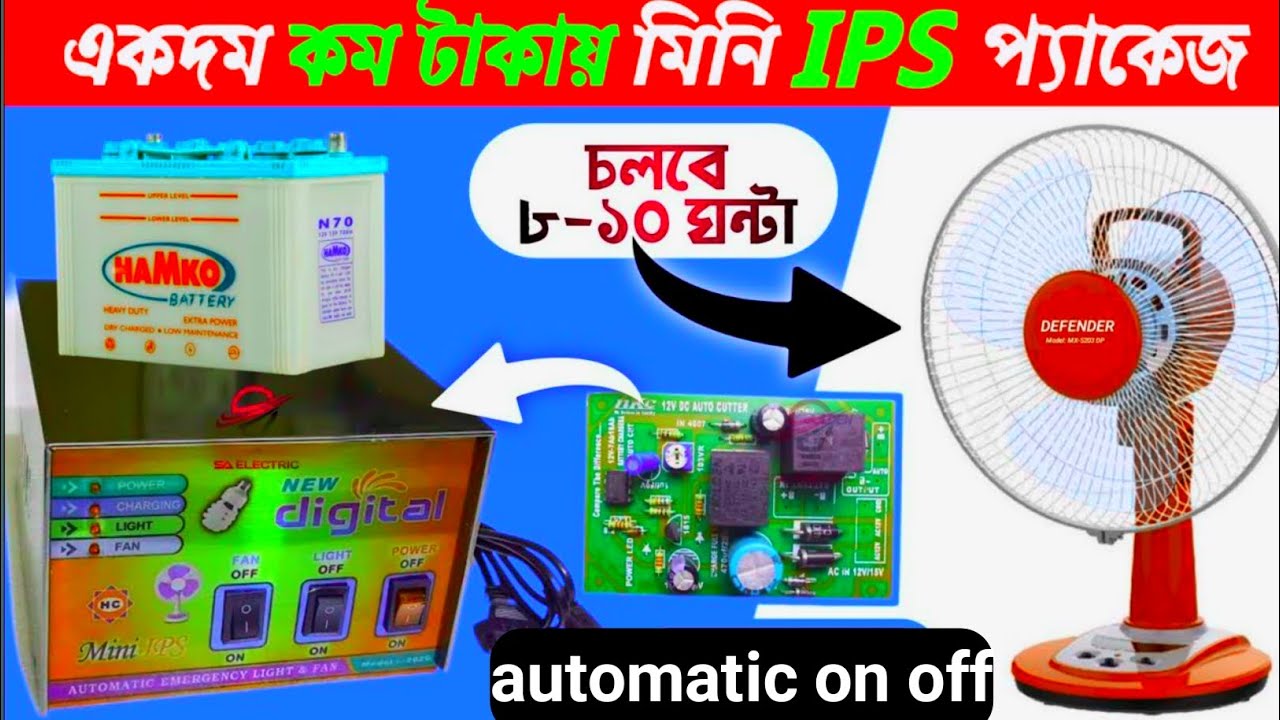 How To Make 12V Mini IPS | Auto Cut 12 Volt DC IPS | 12 Volt 9 Amp ...