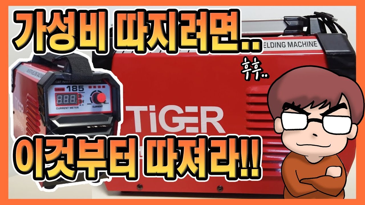 용접기는 일회용이 아니잖아요! 수리되는 보급형 용접기 타이거!! (TIGER WELDING MACHINE) - YouTube