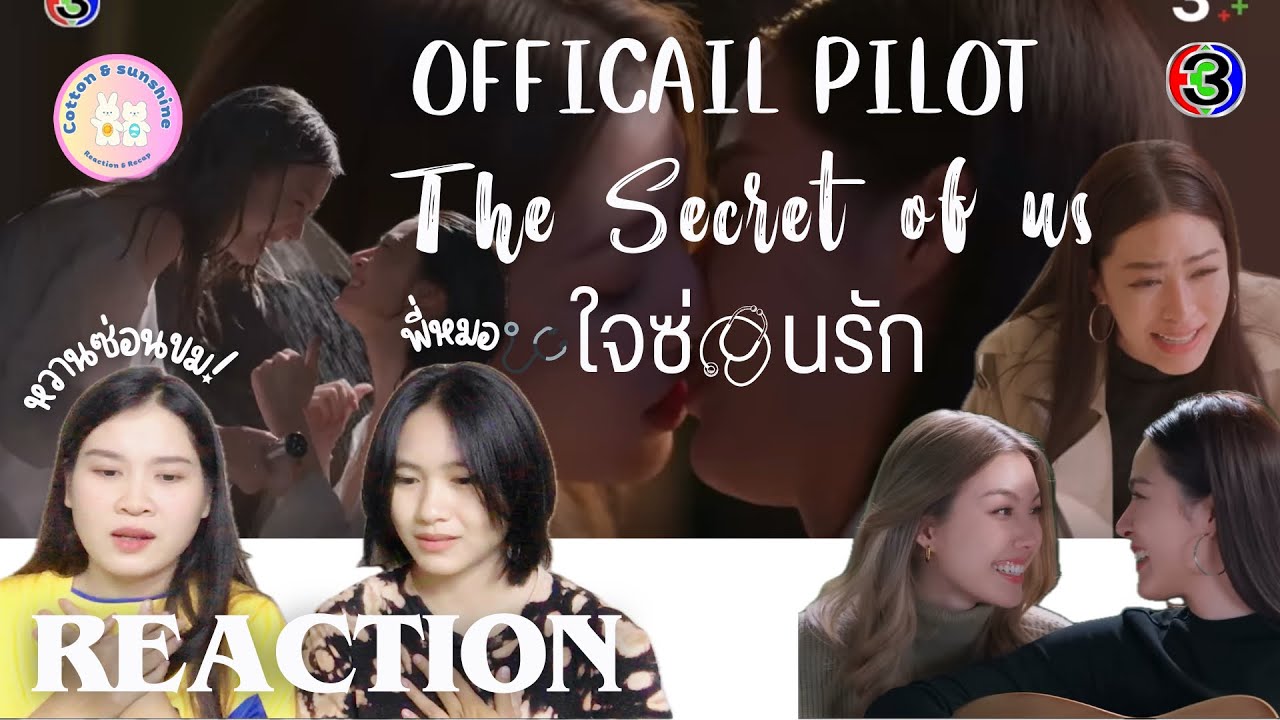 REACTION The secret of us ใจซ่อนรัก(Official Pilot)| Cotton Sunshine ...