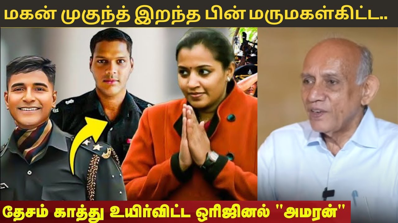 Real Amaran Major Mukund Varadarajan Father Emotional Interview ...