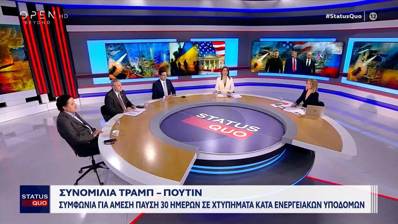 Συνομιλία Τραμπ – Πουτιν | Ethnos - YouTube
