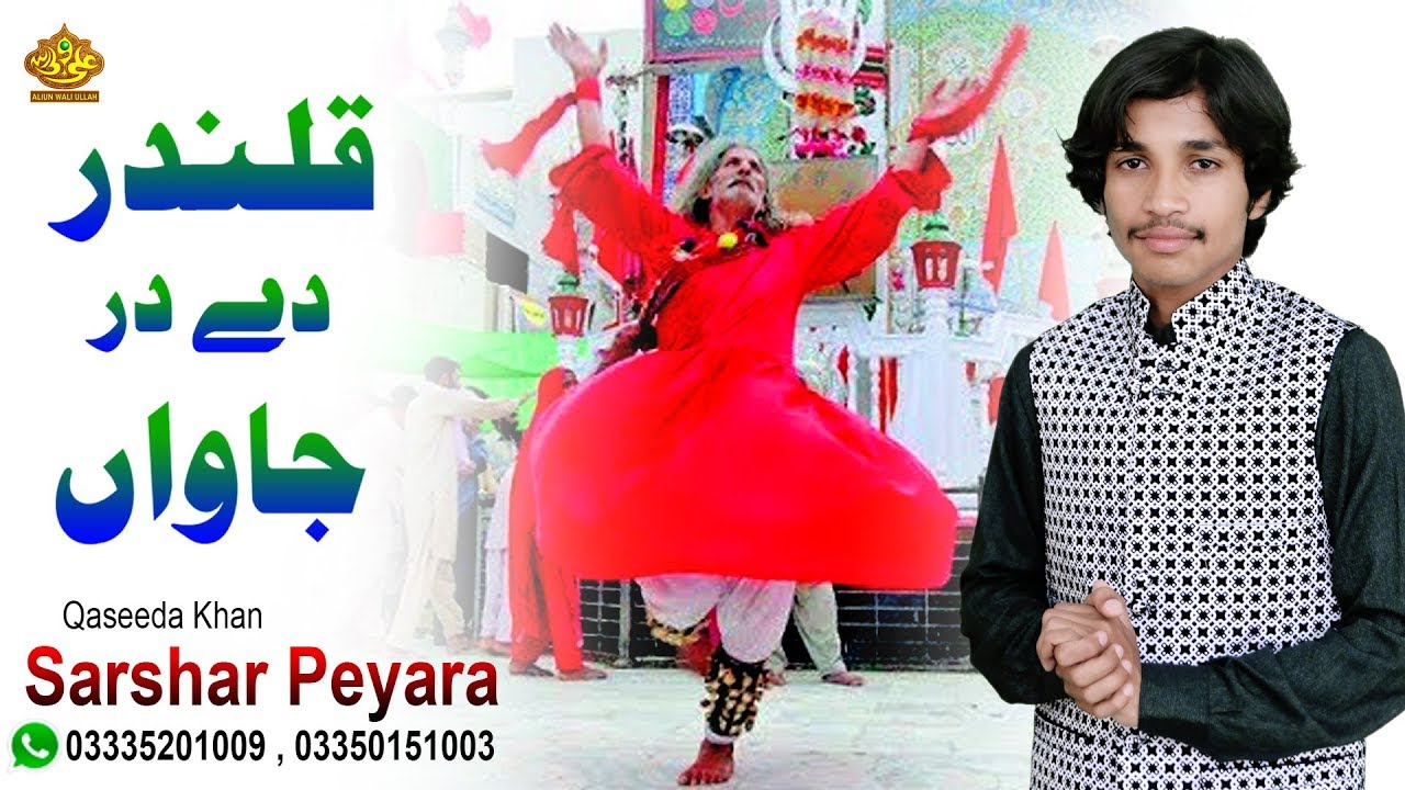 Qalandar De Darr Jawan || New Dhamal 2019 ||Sakhi Shahbaz Qalandar ...