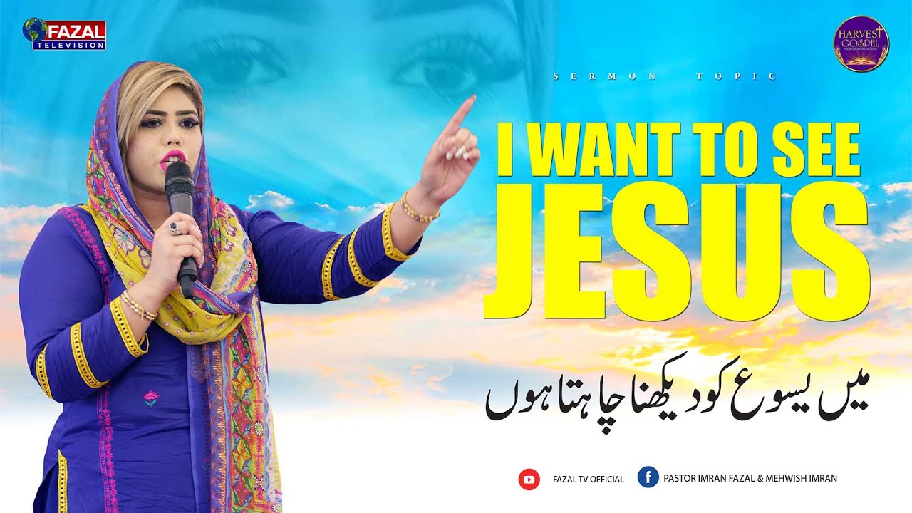 Sunday Sermon By Pastor Mehwish Imran [ Harvest Gospel Church Pakistan ...