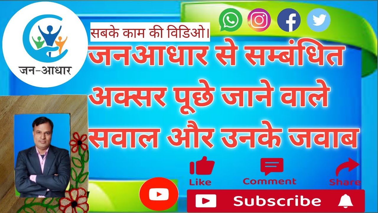 Important Question with Answer Janaadhar Rajastan। #techamitbehror - YouTube