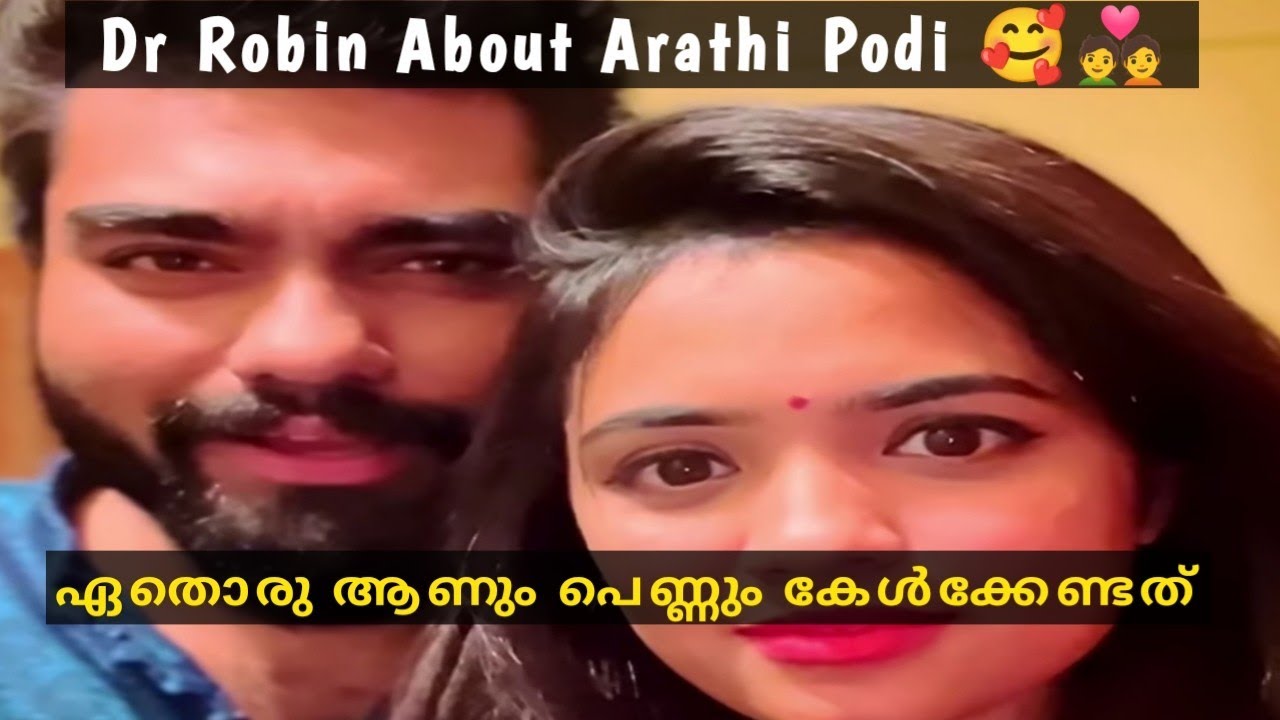 Dr Robin ആദ്യമായി Aarathi Podi യെ കുറിച്ച് പറഞ്ഞത് കേട്ടോ 💑♥️ I എന്നും ഇങ്ങനെ തന്നെ ഇരിക്കട്ടെ 👍 ...