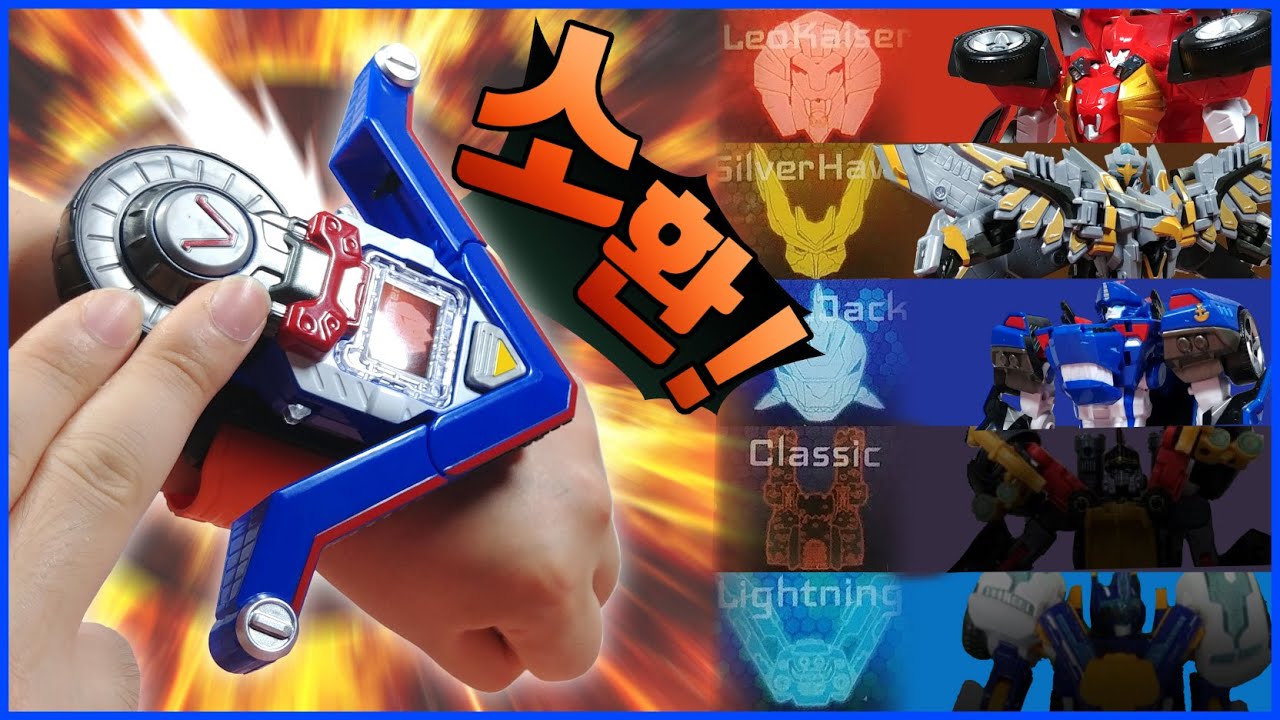 ☑️브이 익스텐션!!! : [또봇V] 브이워치 리뷰 / [TOBOT V] V Watch - YouTube