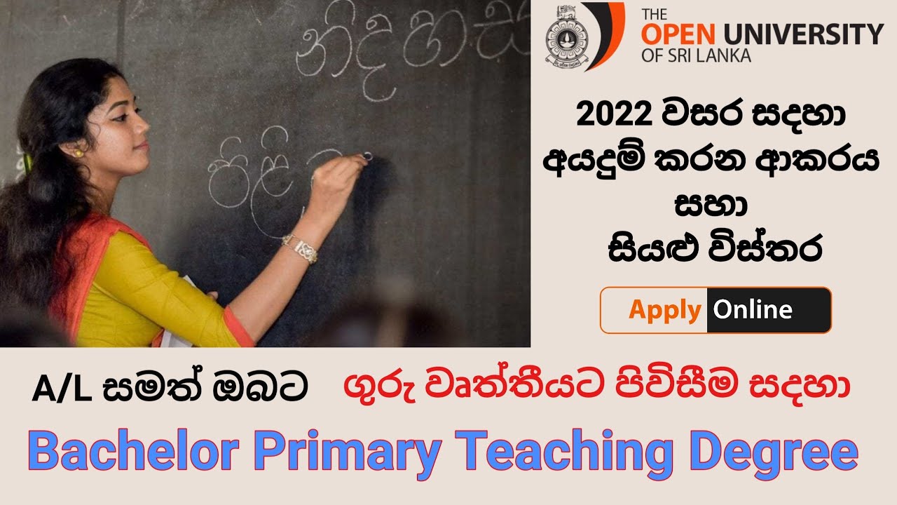 Open University Bachelor Primary Teaching Degree අයදුම් කරන ආකාරය සහා ...