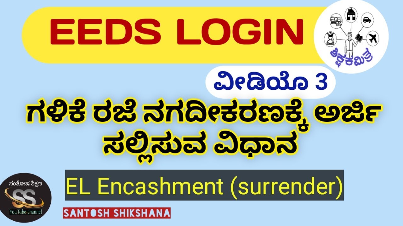 How To Apply EL Encashment In EEDS LOGIN EEDS how-to-apply-el-encashment-in-eeds-login-eeds