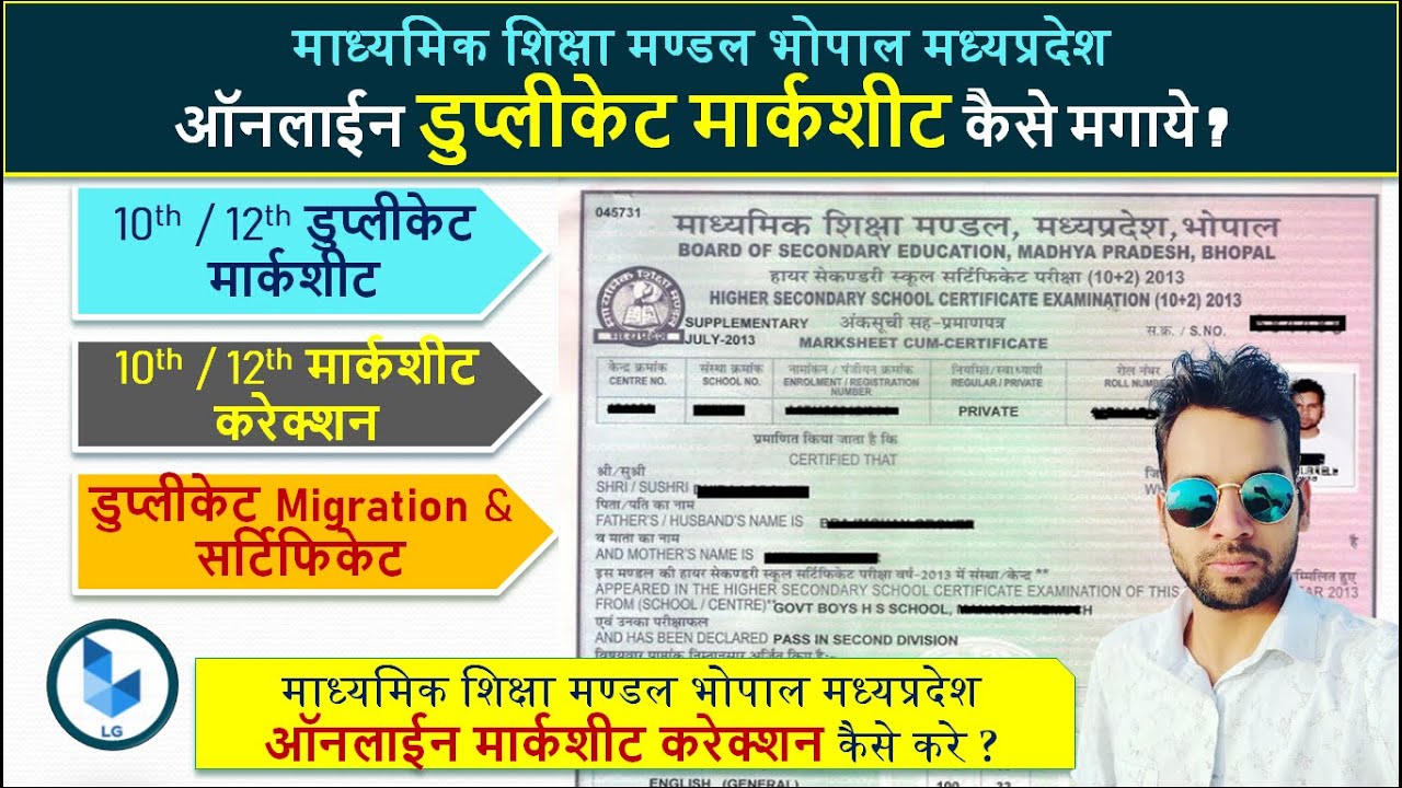 how To Apply For Duplicate Marksheet In Mp Board Marksheet how To Apply For Duplicate Marksheet In Mp Board Marksheet