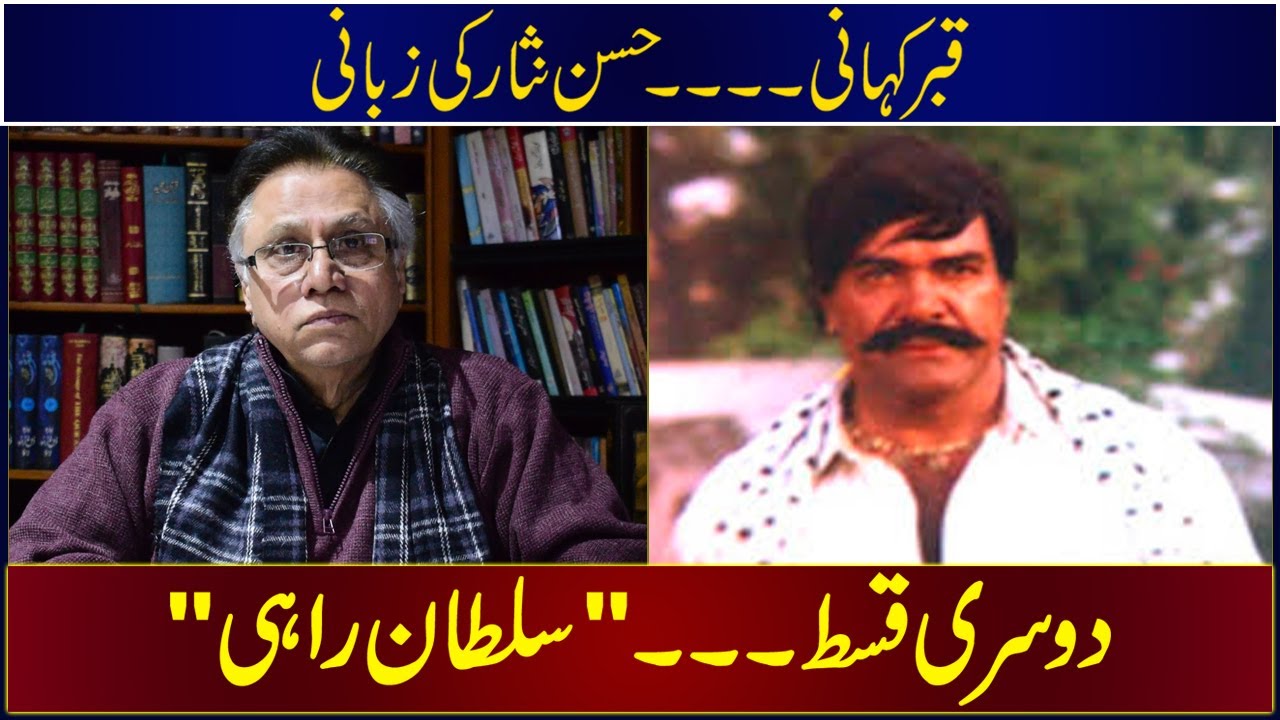 Sultan Rahi || Journey of Life and the end of life || Qabar Kahani ...