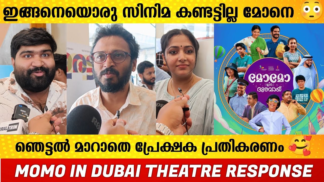 MOMO IN DUBAI MOVIE REVIEW | MOMO IN DUBAI THEATRE RESPONDSE | MOMO IN ...